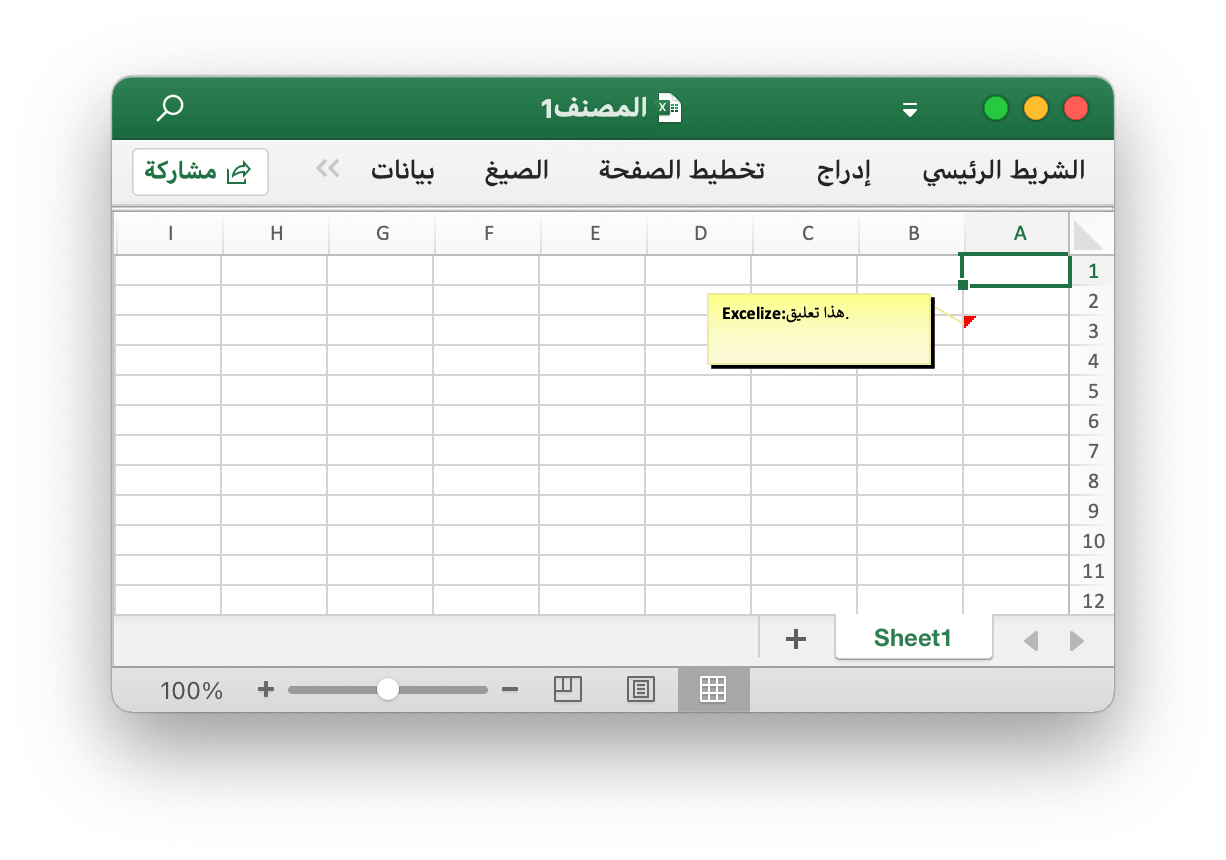 الخليه · مستند Excelize