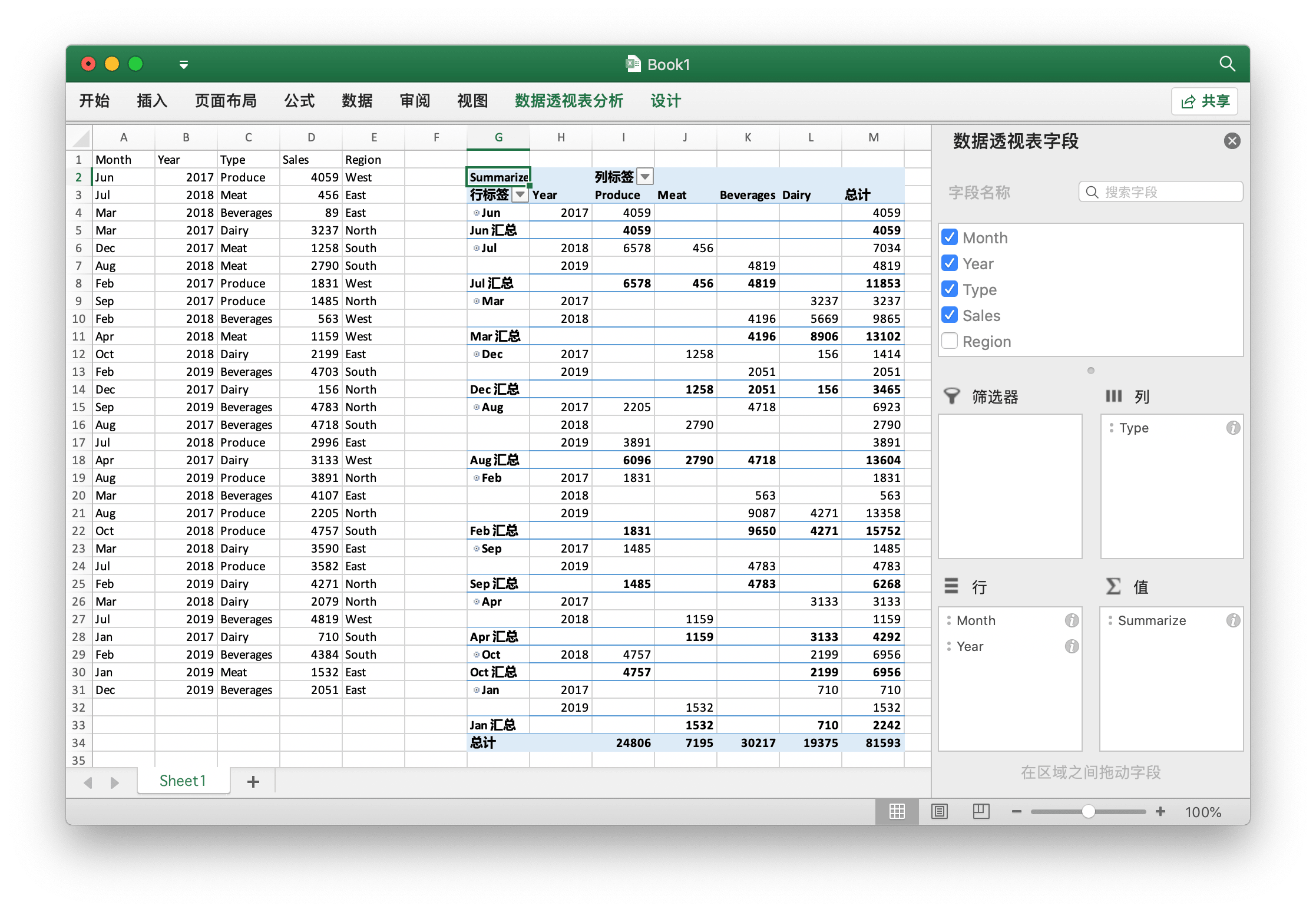 数据透视表 · Excelize 简体字文档 